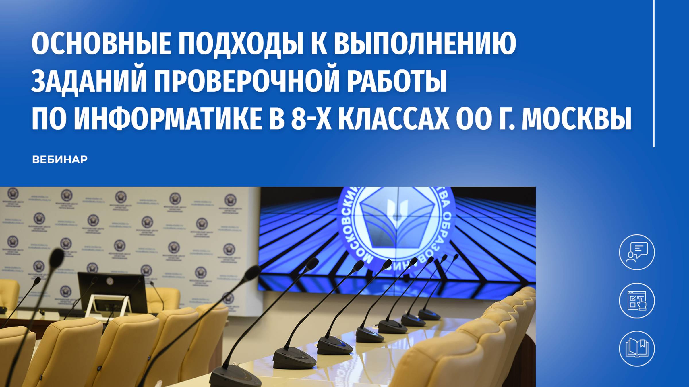 Основные подходы к выполнению заданий проверочной работы по информатике в 8-х классах