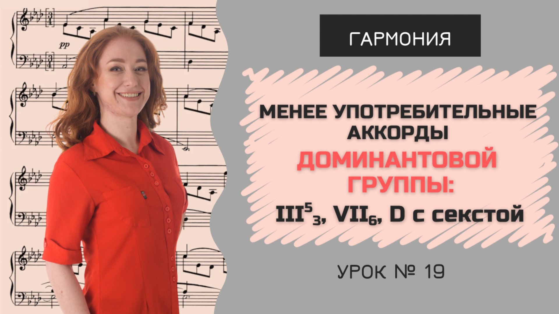 Менее употребительные аккорды доминантовой группы [Гармония с Анастасией Путиной. Урок 19]
