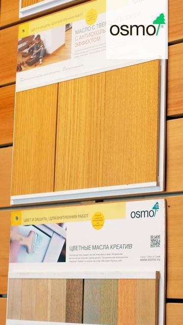 Где купить продукцию Osmo и Hemel в Санкт-Петербурге?