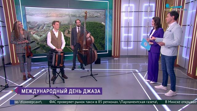 Международный день джаза