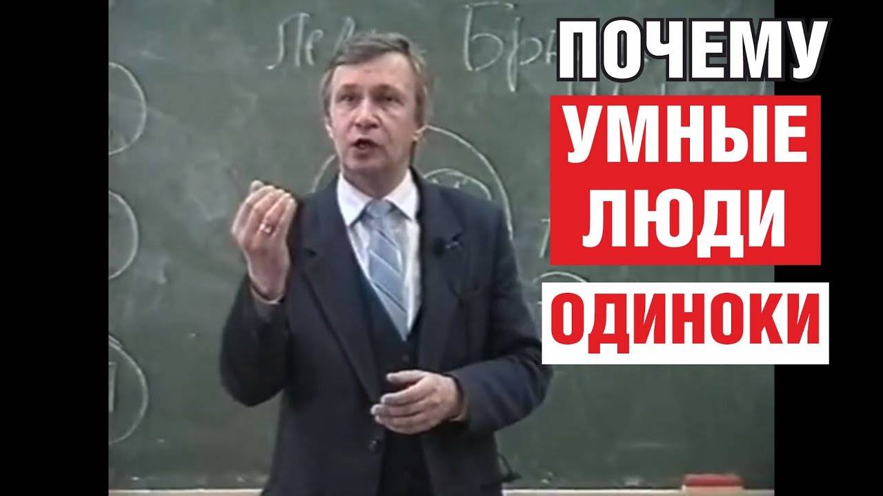 Почему умные люди одиноки? Замкнутость и одиночество. Профессор Валерий Петухов