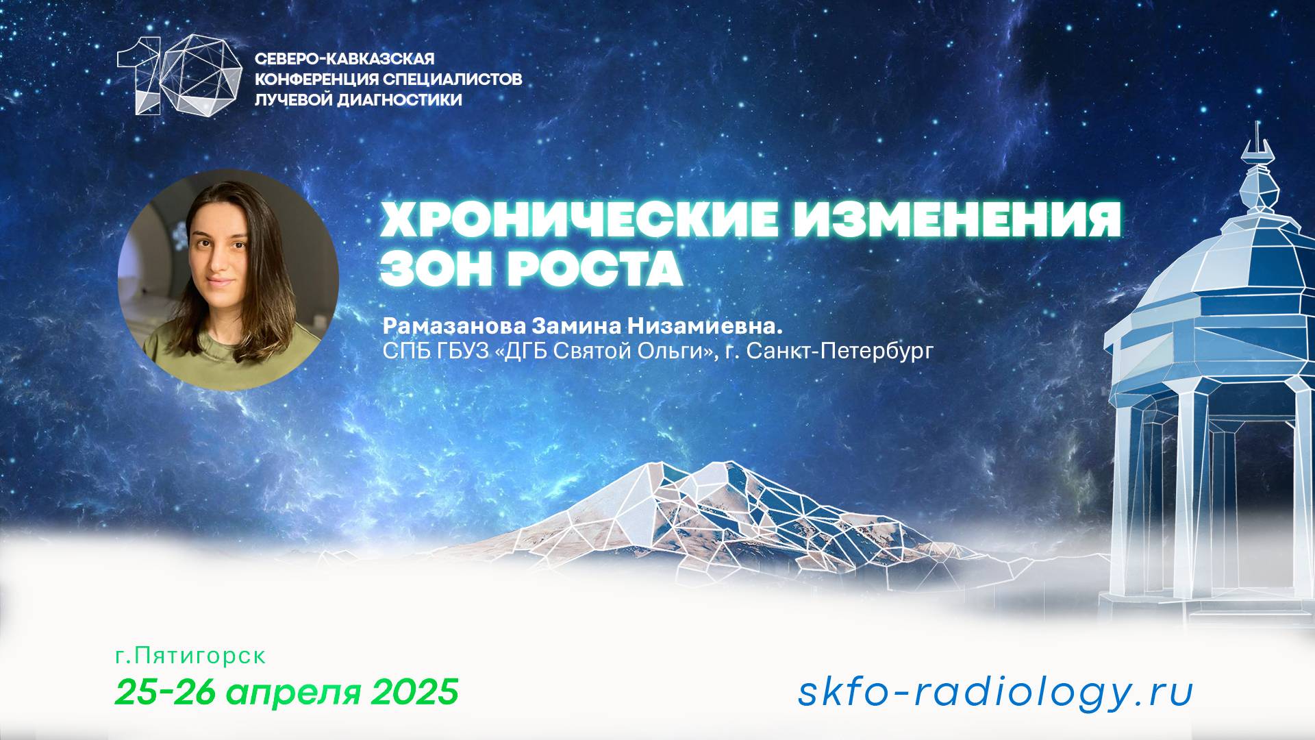 Хронические изменения зон роста - Рамазанова Замина Низамиевна