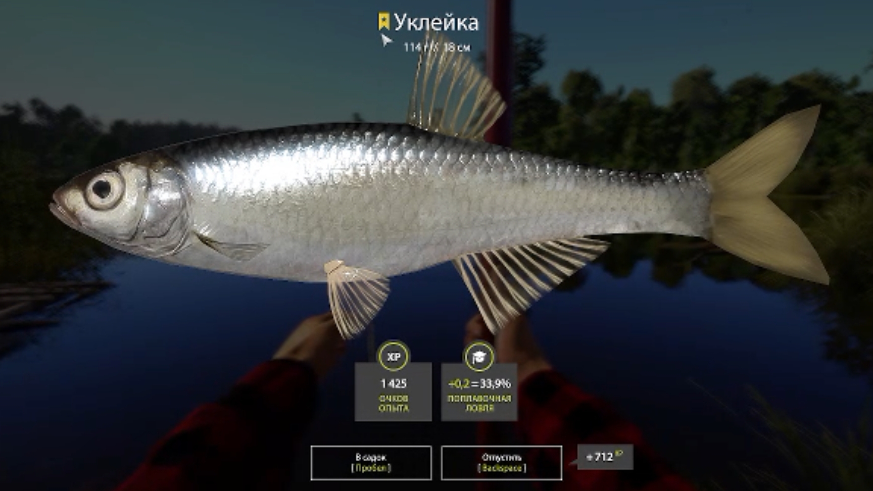 Русская рыбалка 4. 3 Трофея за день