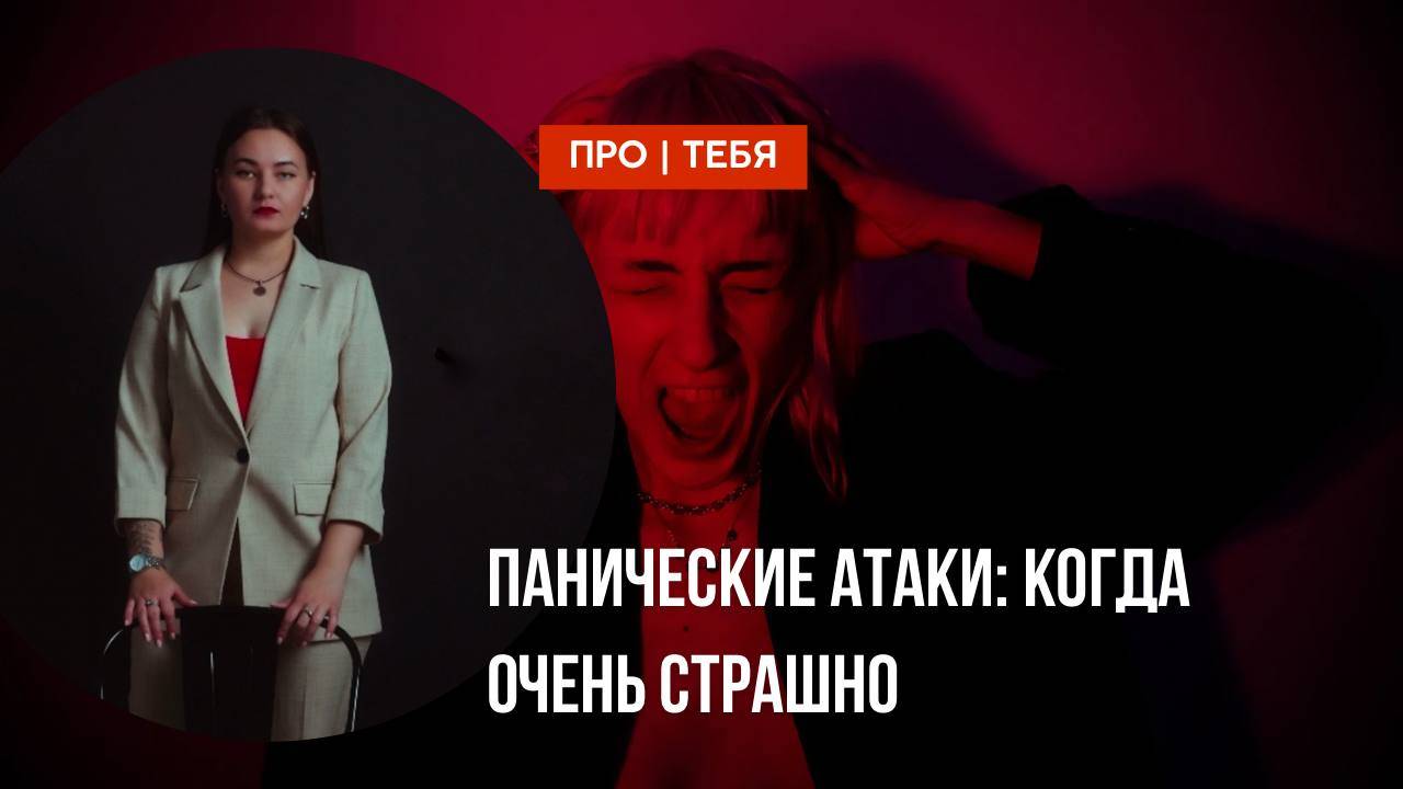 Когда очень страшно...