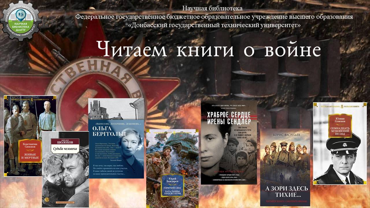 Читаем книги о войне