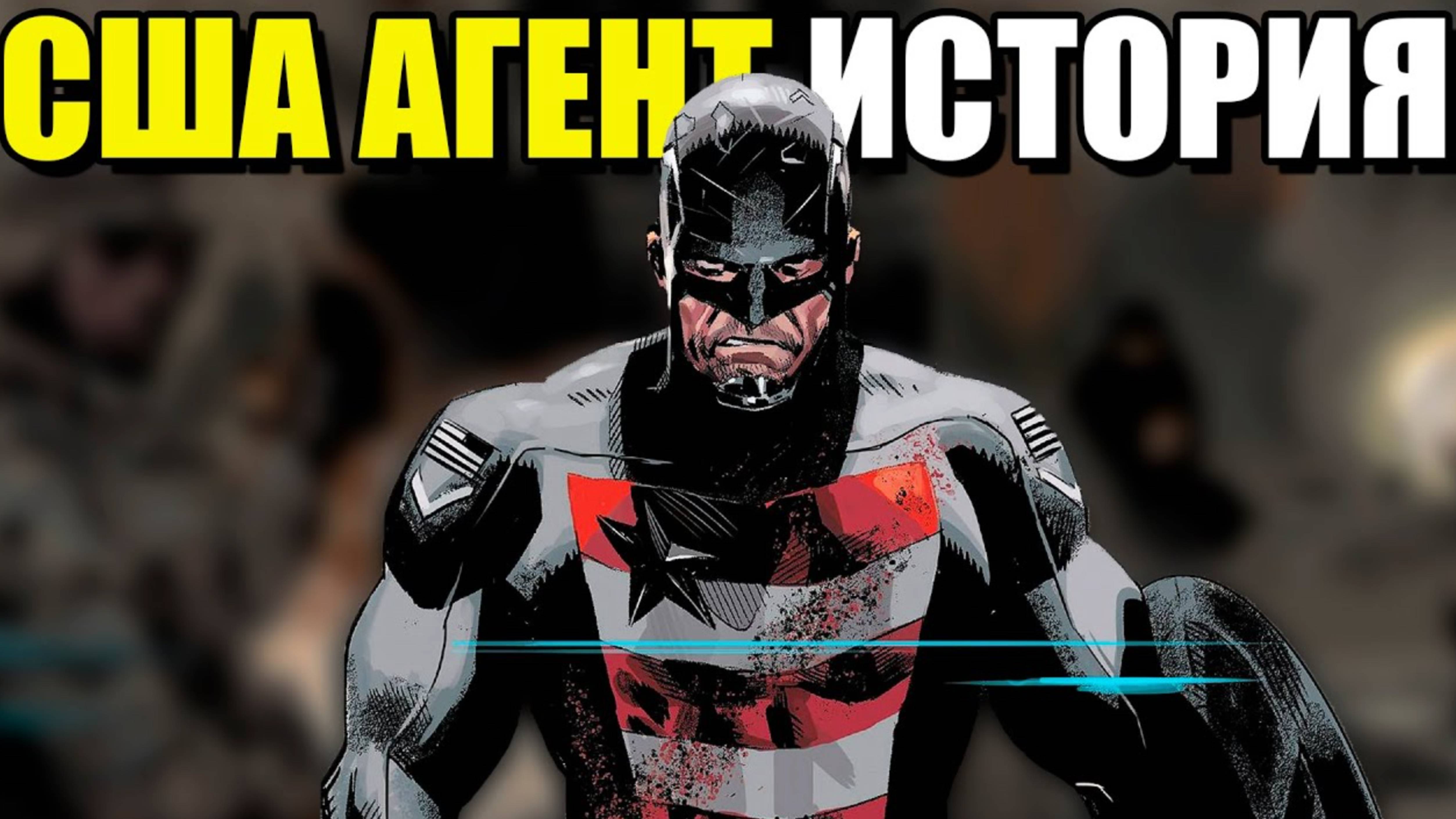 США АГЕНТ ИСТОРИЯ