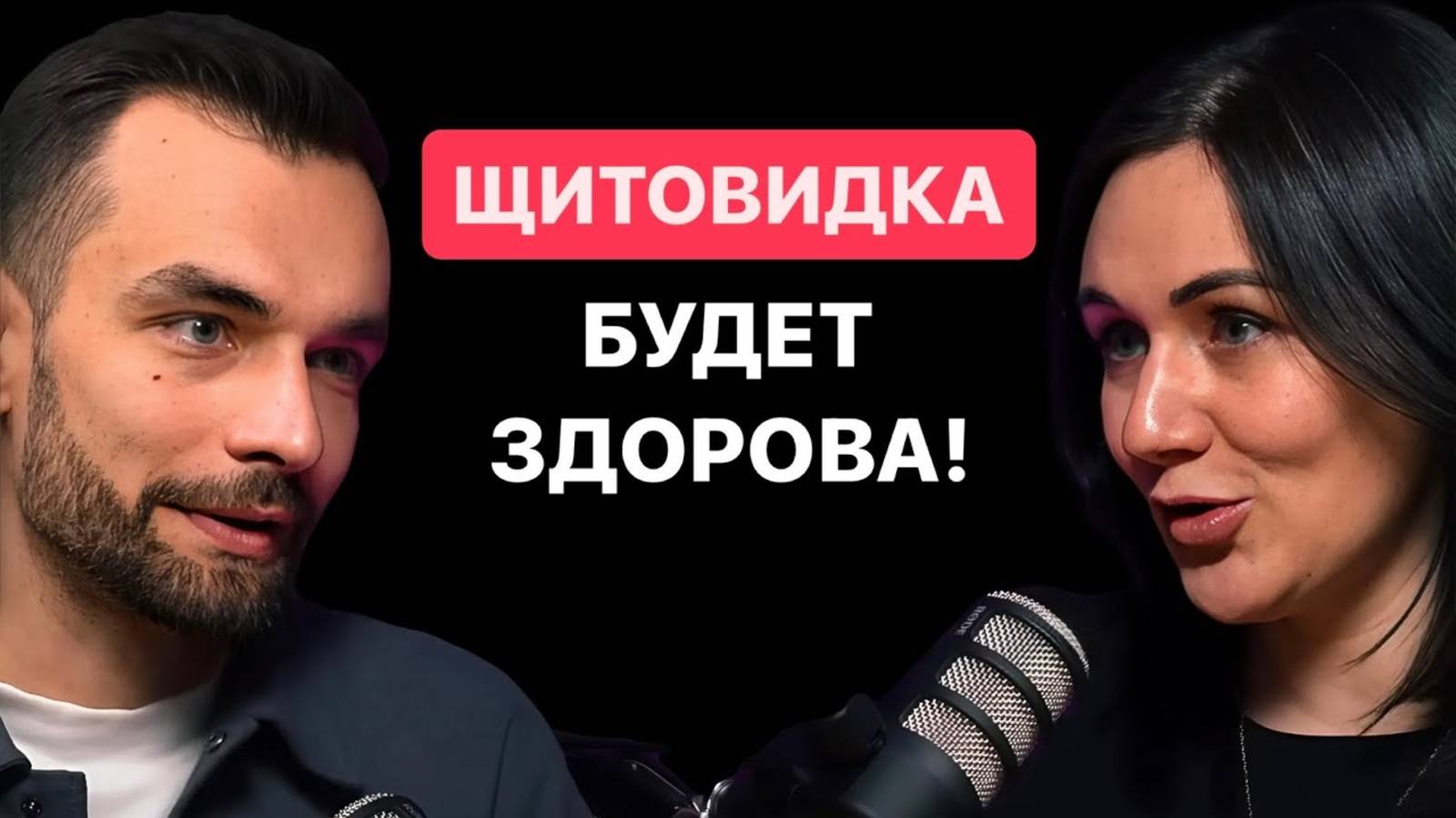 Тебе нужен ТОЛЬКО ОДИН ПРЕПАРАТ для здоровой щитовидки! Эндокринолог Полина Игнатьева