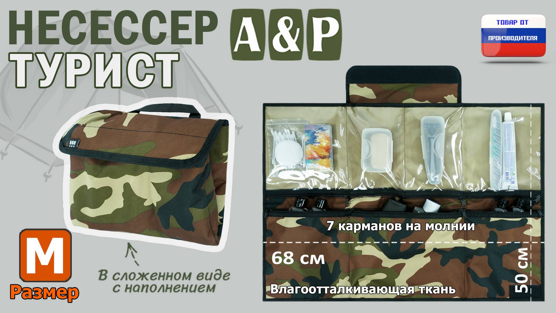 Несессер "Турист". Размер М. Цвет: камуфляж. Промо-ролик.