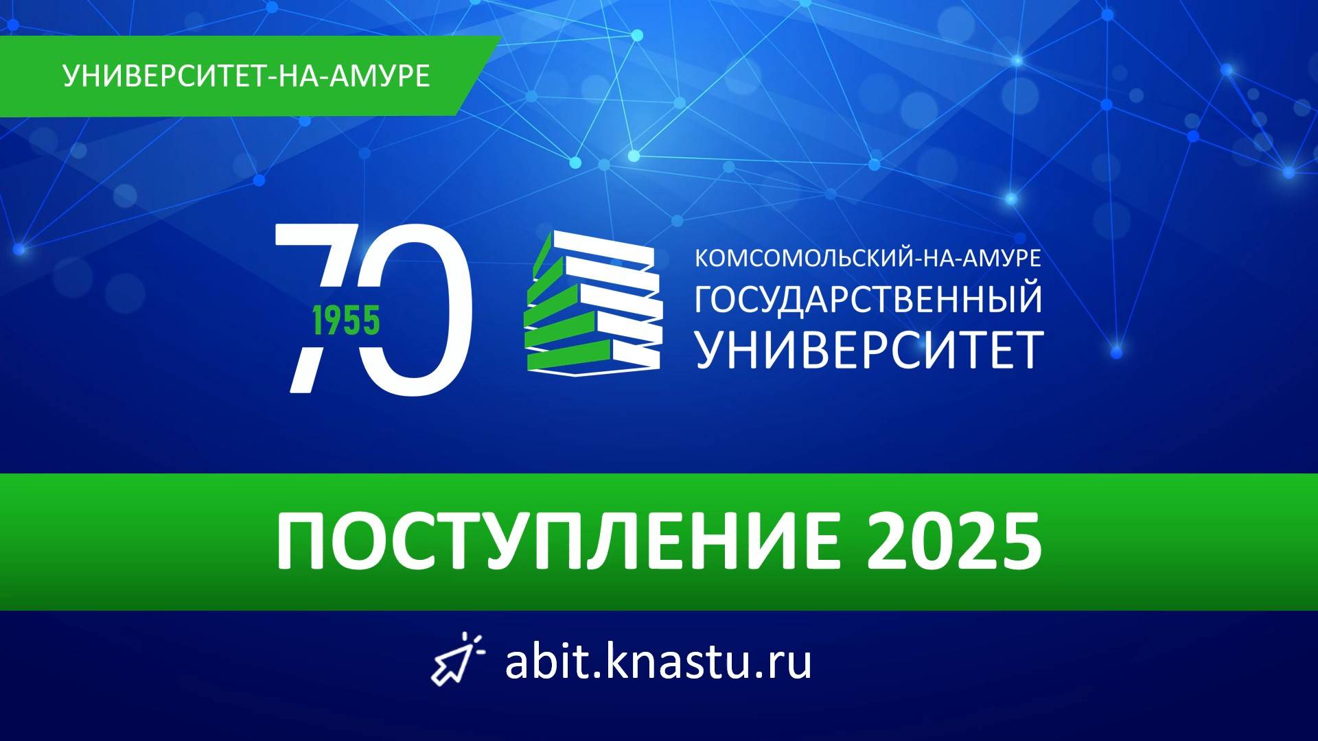 Набор 2025