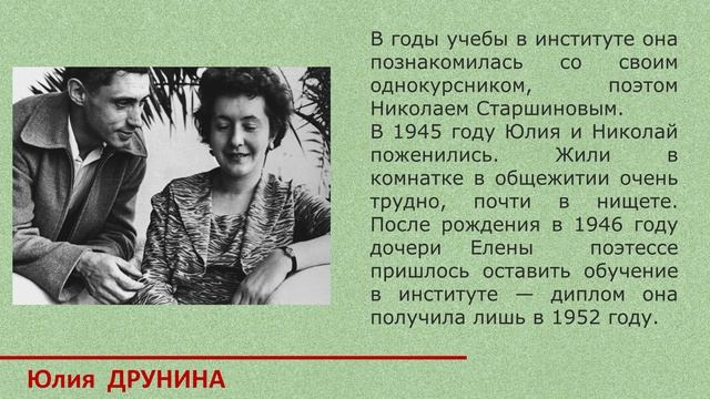 Виртуальная выставка «Писатели-фронтовики Юлия Друнина». Библиотека №15
