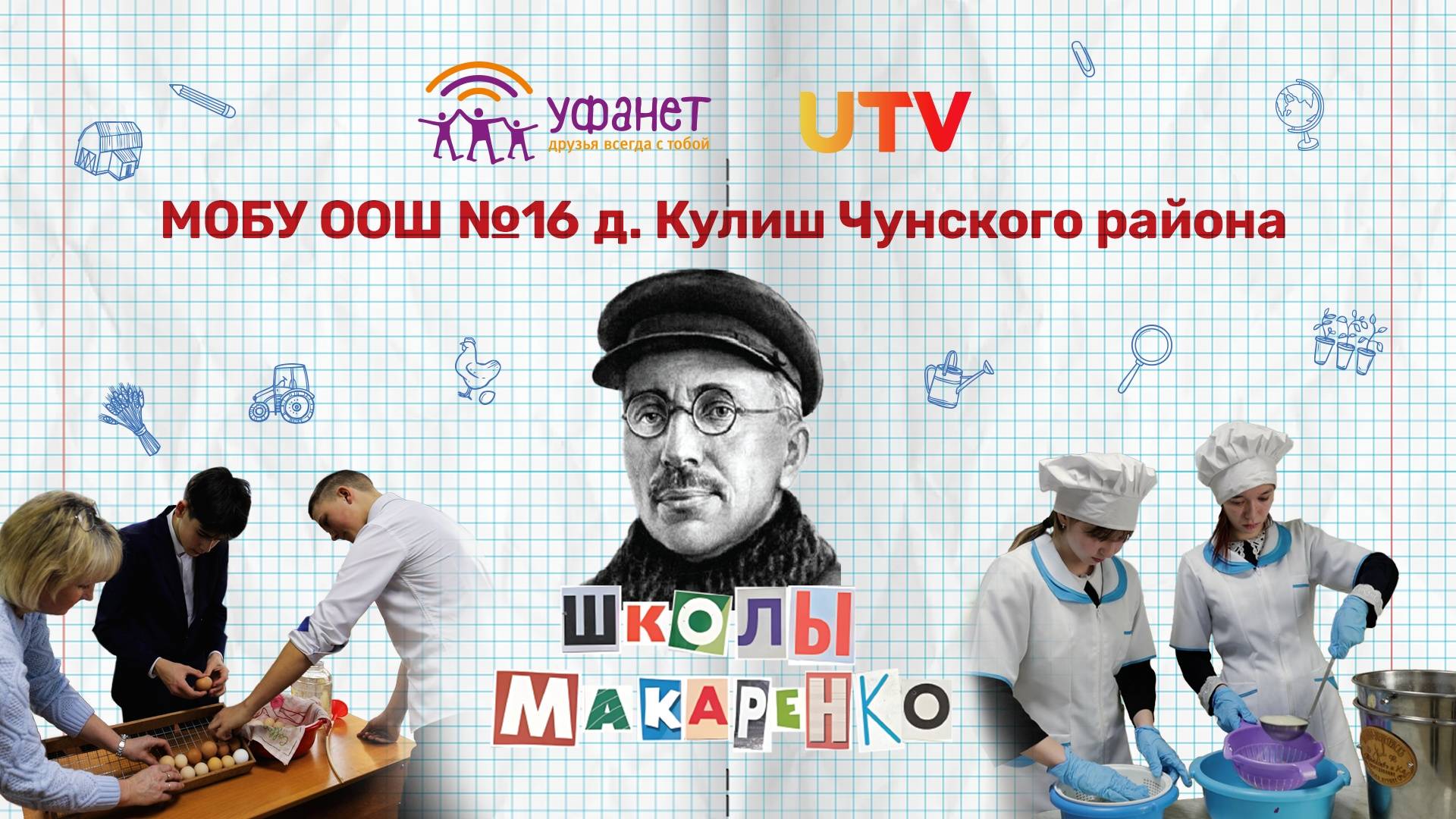 Школа №16 деревни Кулиш Чунского района Иркутской области | Школы Макаренко