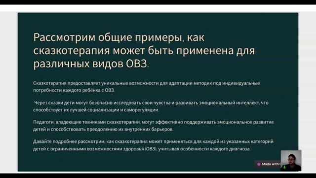5.17.Примеры применения сказкотерапии при работе с детьми с ОВЗ
