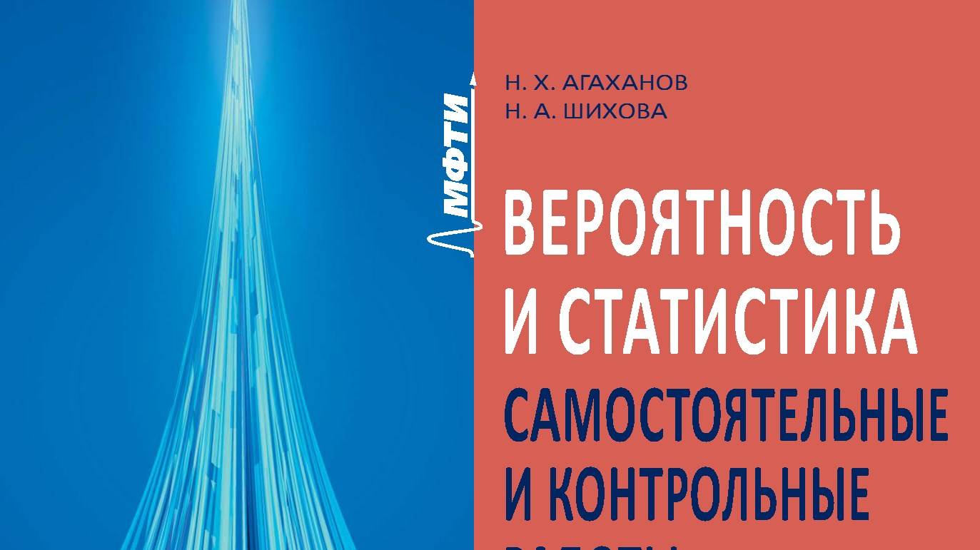 Шихова Н.А. Элементы математической статистики: текущий контроль по теме