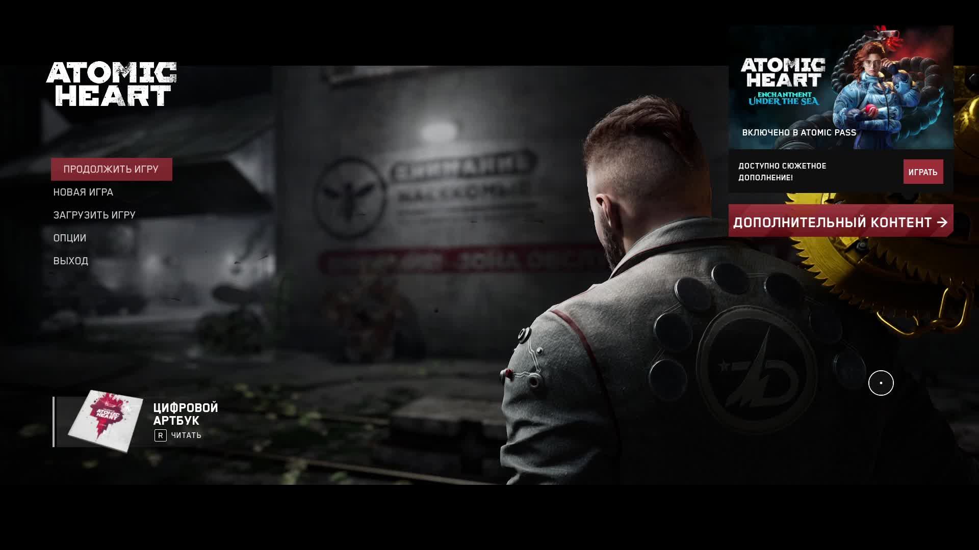 Поддержка подлетела 👍 🚀 Атомное сердце