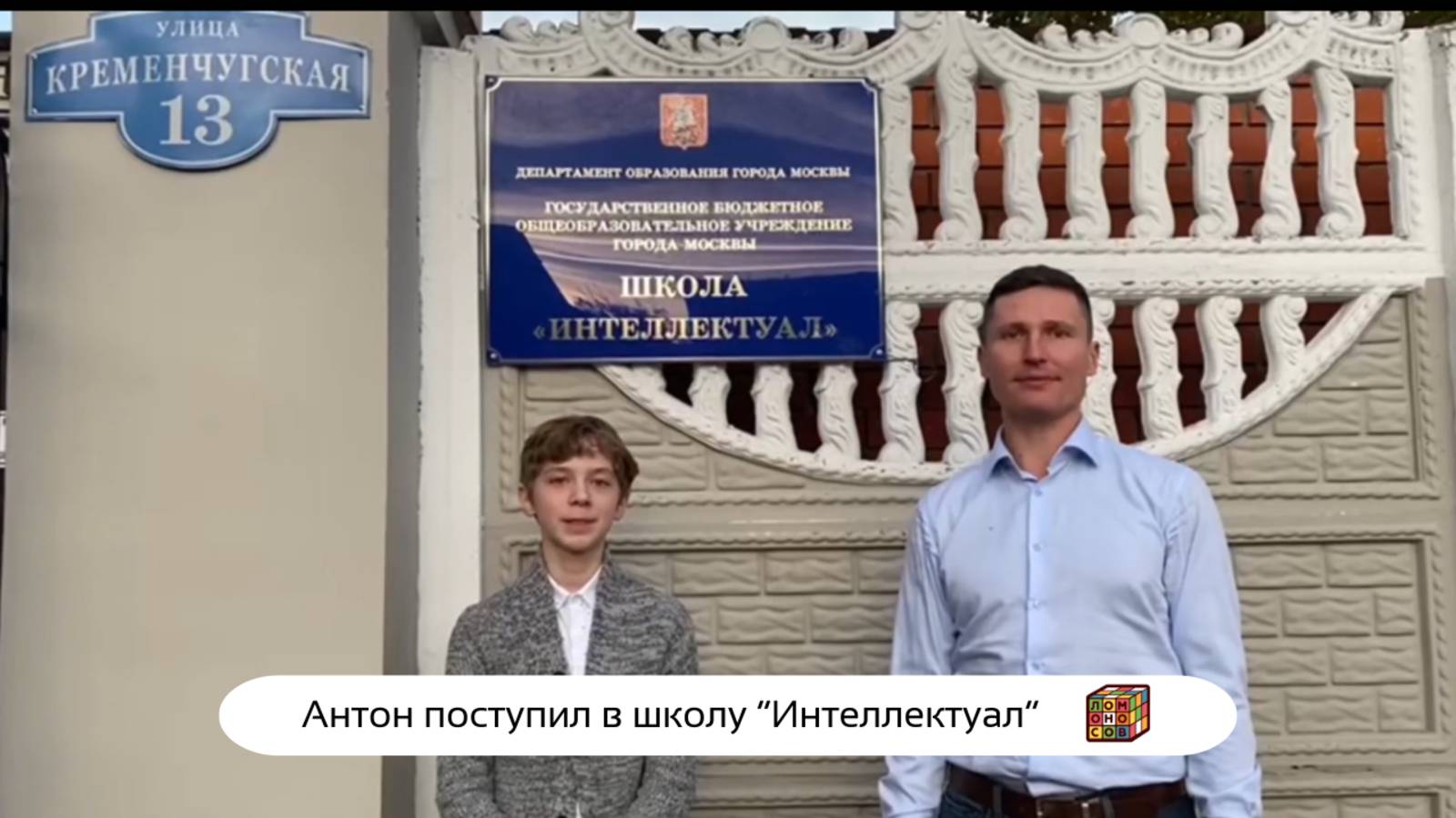Антон поступил в школу Интеллектуал 🌟