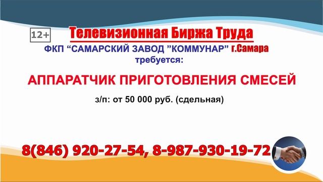 01.05.25г. в 18.30 на телеканале ГУБЕРНИЯ Телевизионная Биржа Труда в Самаре и области