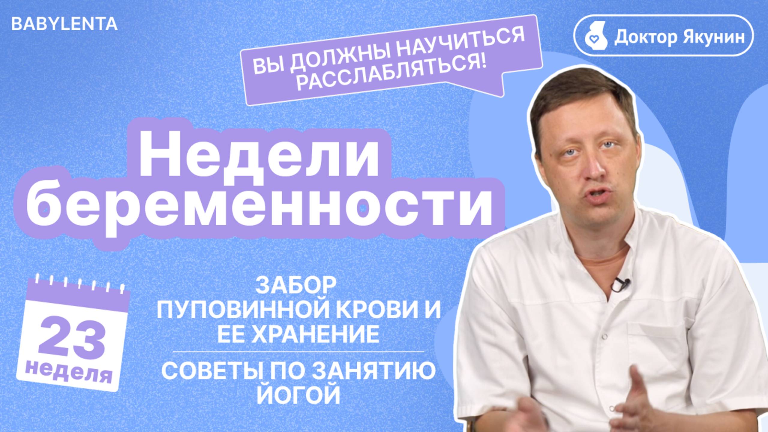 23 неделя беременности – развитие малыша и ощущения мамы | Понедельная беременность