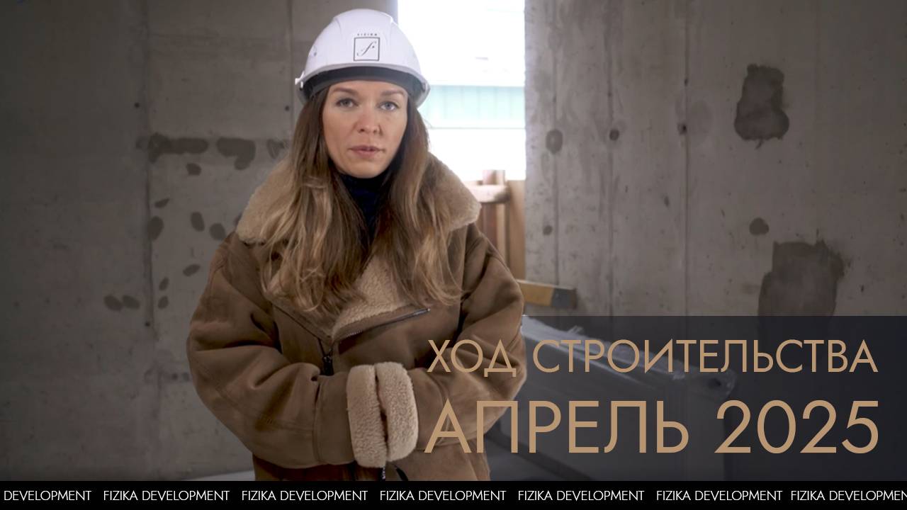 Ход строительства Talento. Апрель 2025