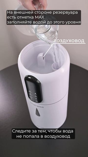 Как правильно доливать воду в увлажнитель воздуха STOEWER AIR D50? #увлажнитель #инструкция