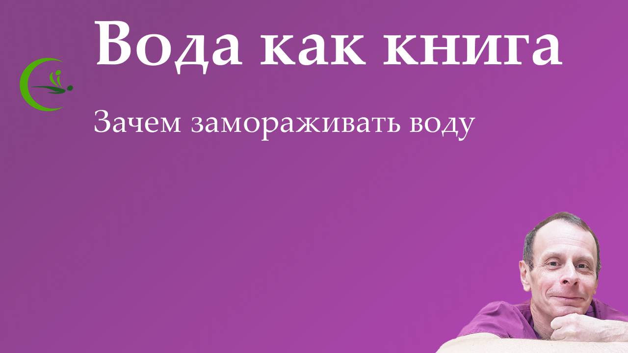 Вода как книга