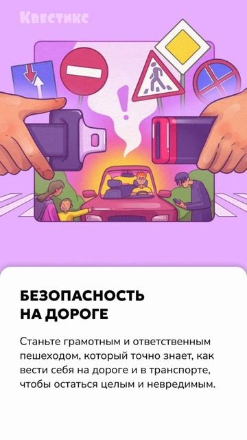 🚨 Бесплатные викторины о детской безопасности