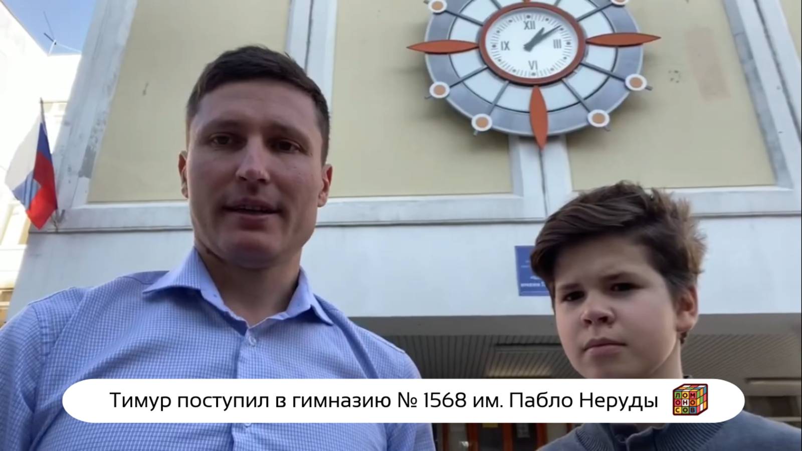 Тимур поступил в гимназию № 1568 им. Пабло Неруды 🌟