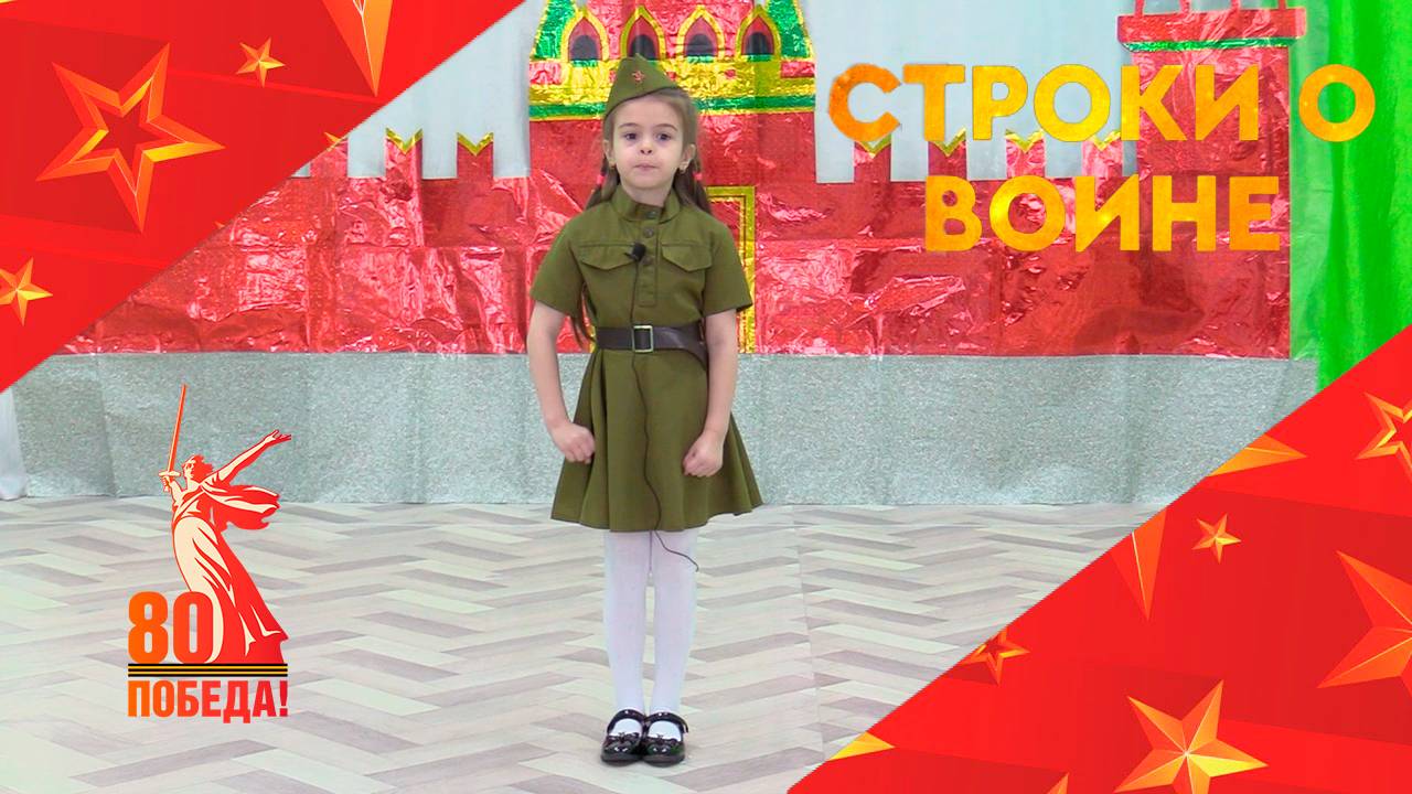 СТРОКИ О ВОЙНЕ. Читает Валерия Васькова (12+)