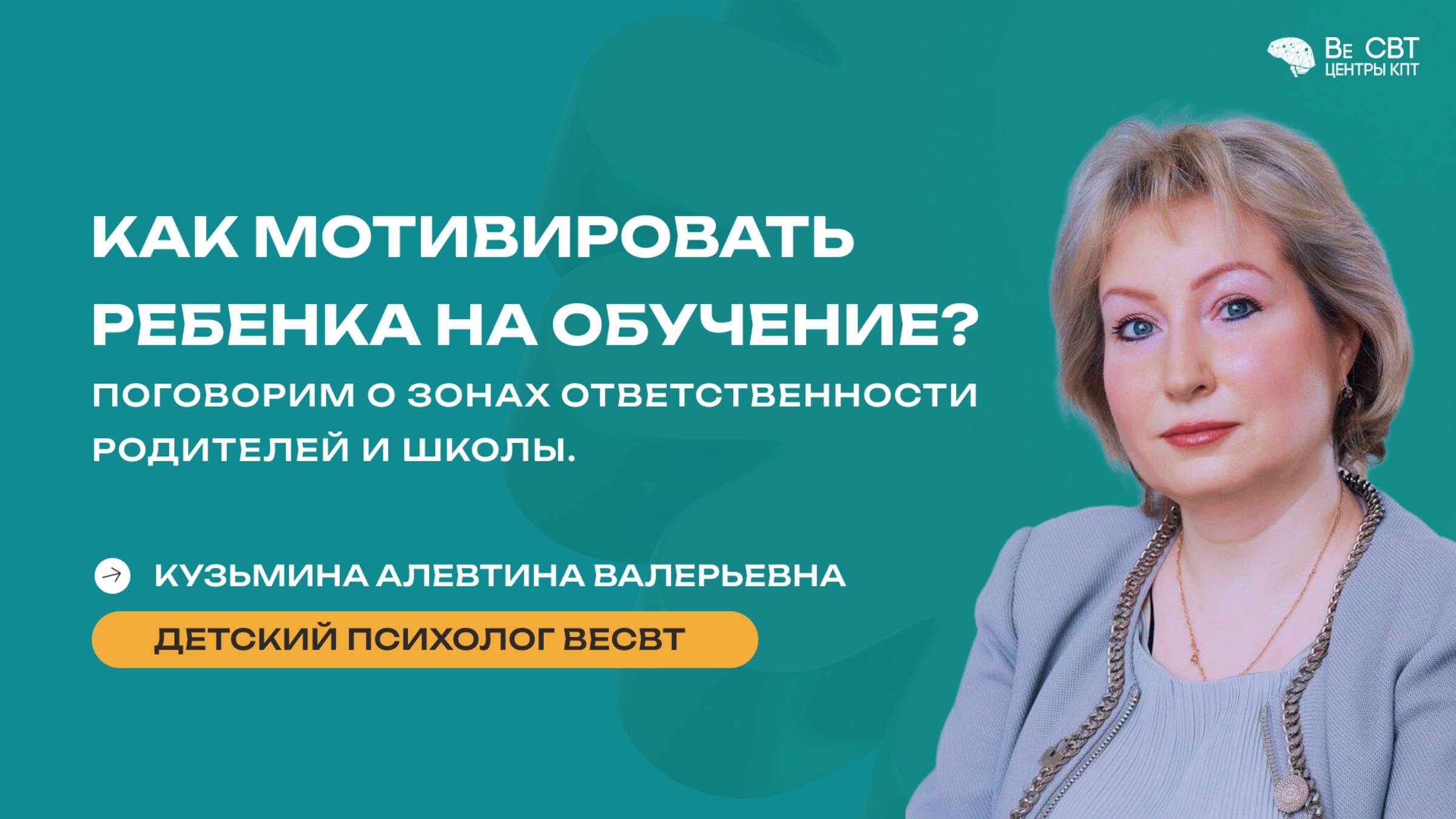 Как мотивировать ребенка на обучение. О зонах ответственности родителей и школы