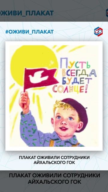 Оживи плакат_вертикальный 14