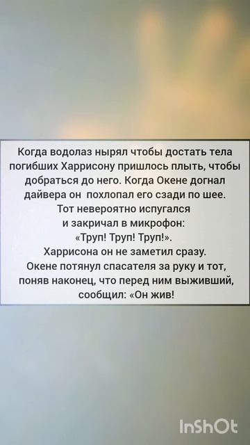 Трое суток на затонувшем корабле