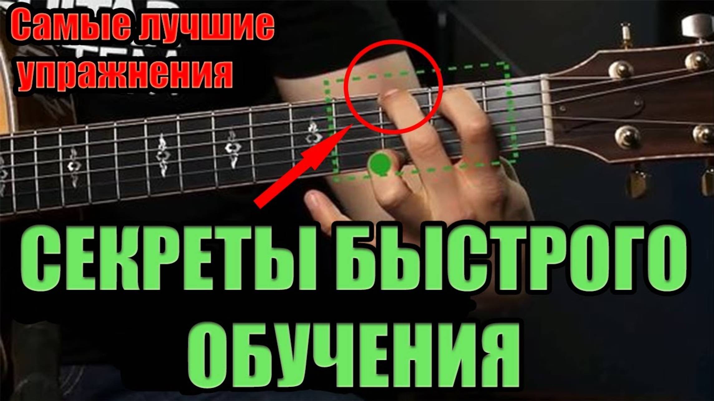 Лучшие упражнения для новичков на гитаре. Как научиться играть на гитаре
