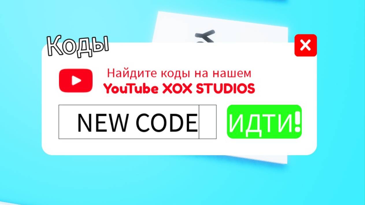 Новый код (неделя 183) 🥰 / New Code (Week 183) 🥰 (Pop it trading)
