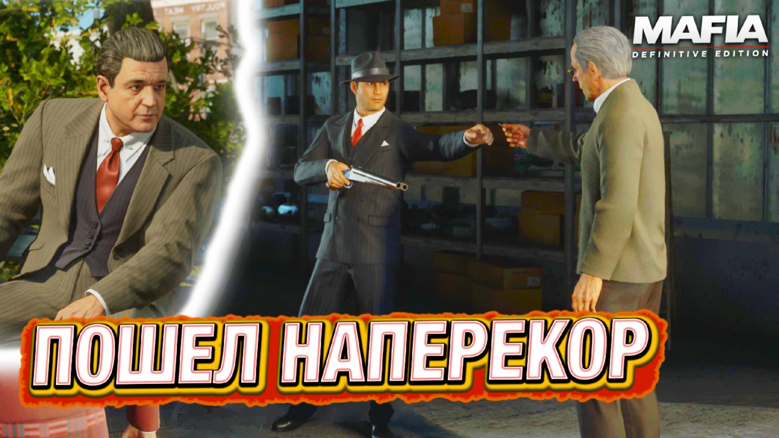 БЫЛ ЛИ У ФРЭНКА ДРУГОЙ ВЫХОД?! ОМЕРТА! MAFIA: DEFINITIVE EDITION #9