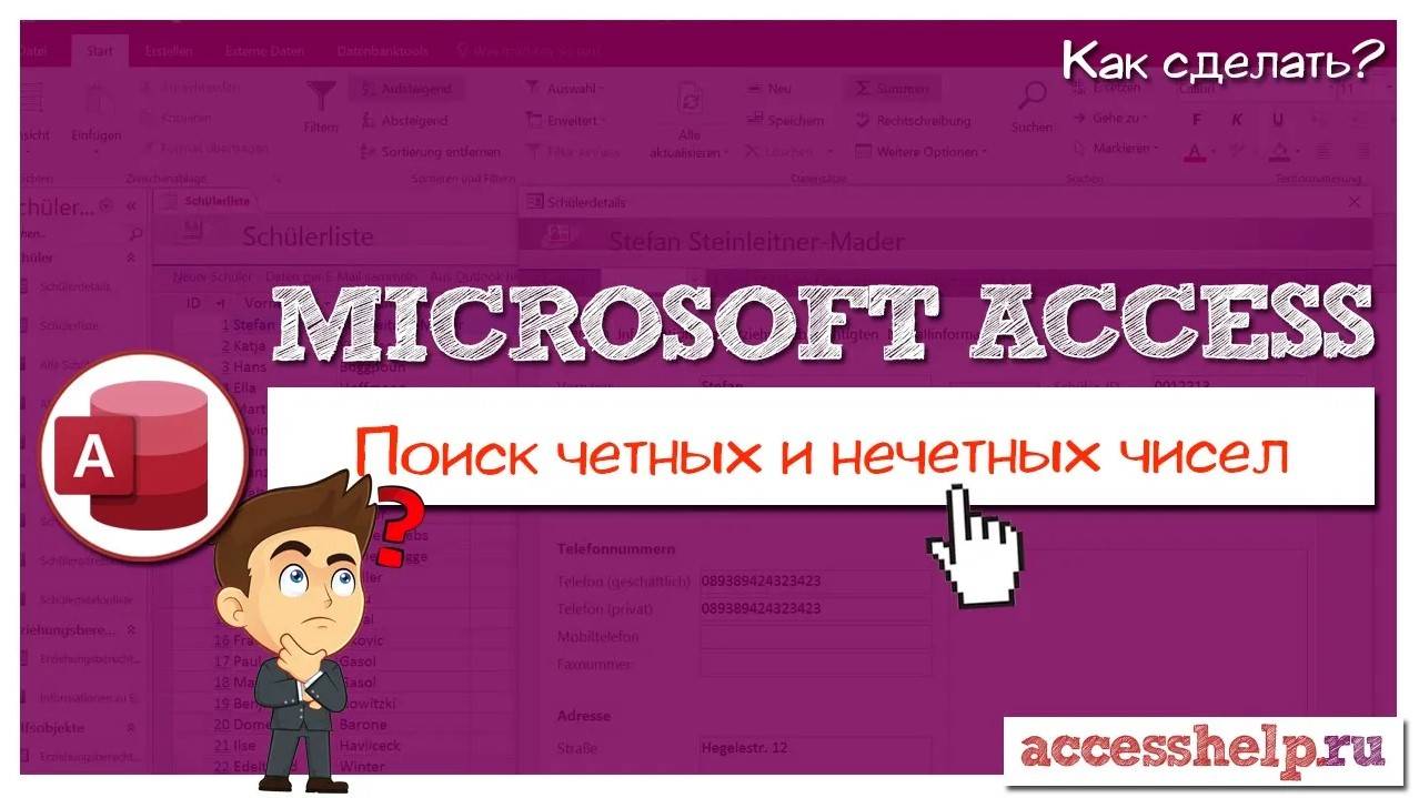 Как найти четные и нечетные числа в базе данных Microsoft Access | Оператор Mod