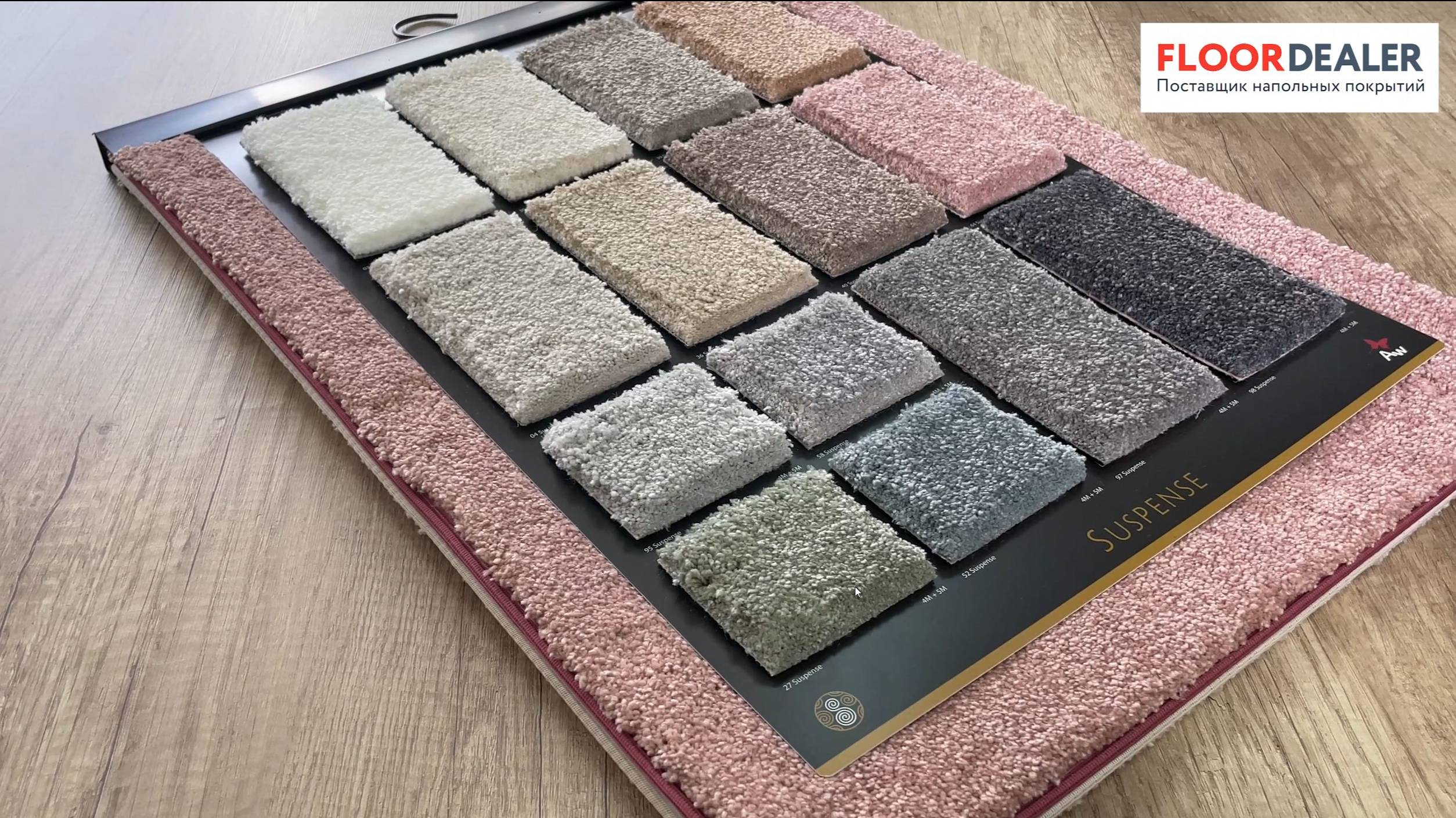 Ковролин Suspense от AW (Associated Weavers)