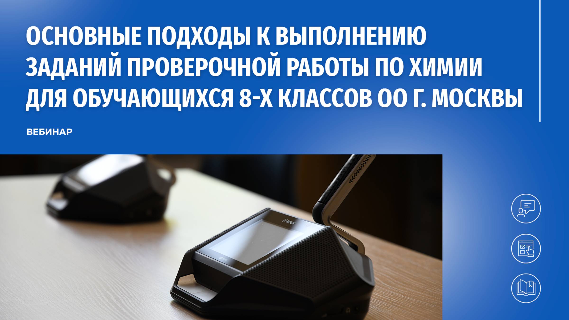 Основные подходы к выполнению заданий проверочной работы по химии для обучающихся 8-х классов
