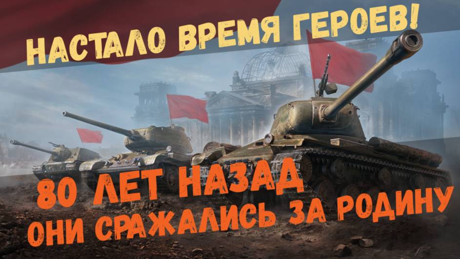 Они сражались за Родину