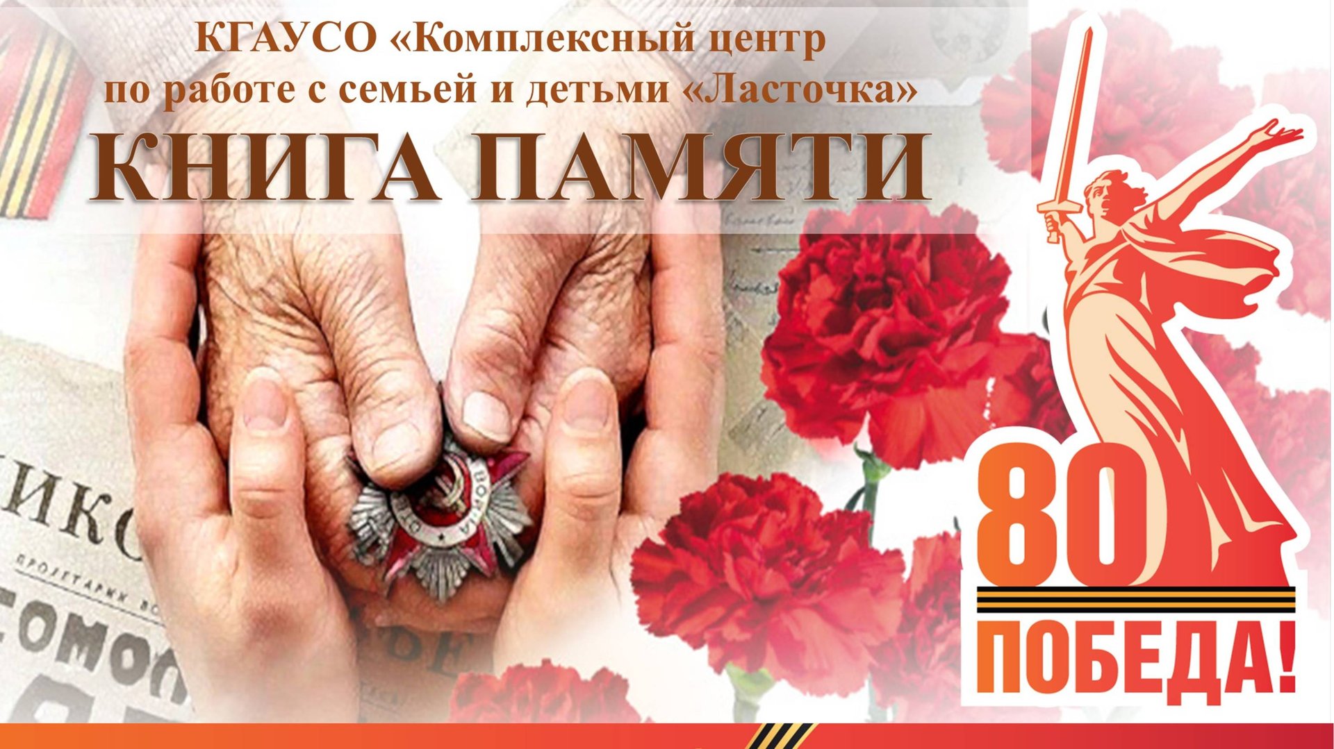 Книга памяти 2025