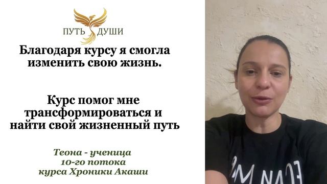 Отзыв о курсе "Хроники Акаши и Развитие Интуиции"