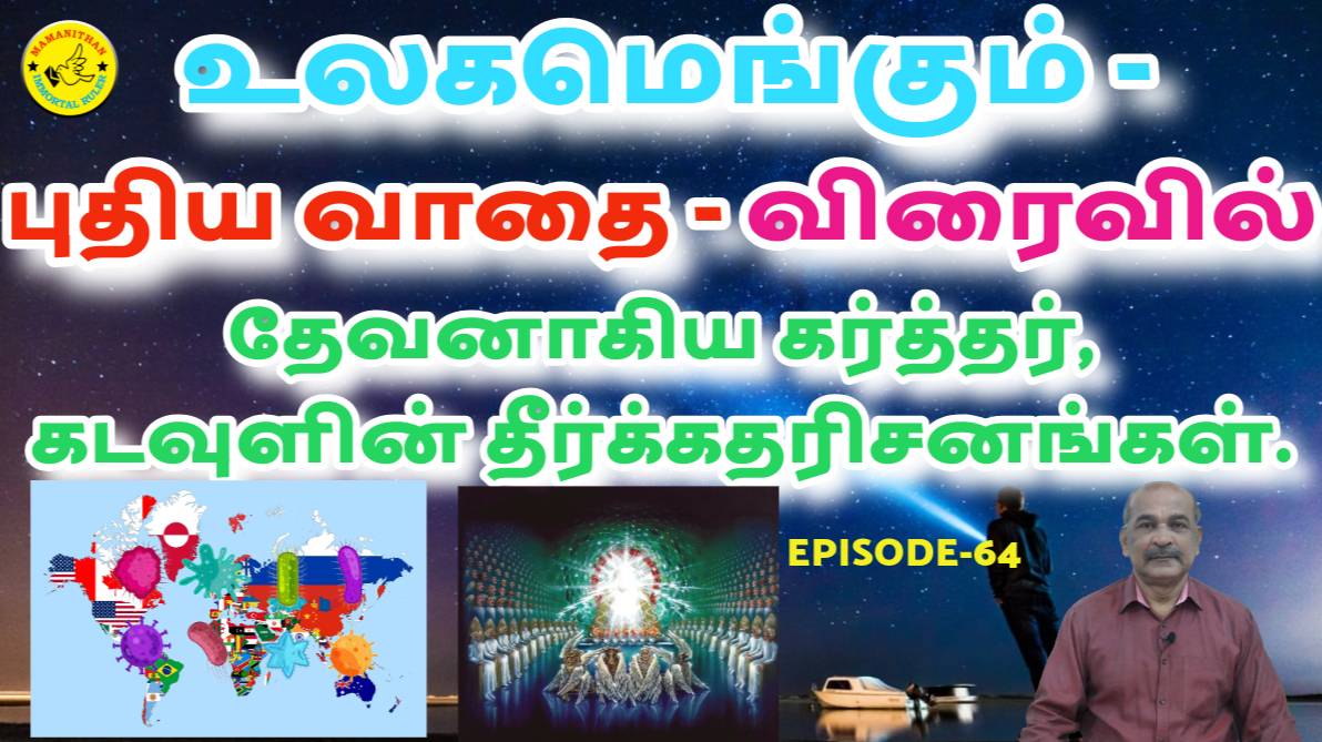 New Disease All Over The World - Soon - Lord God's Prophecies.