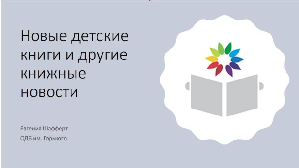 Шафферт Е. Новые детские книги апрель 2025 г.
