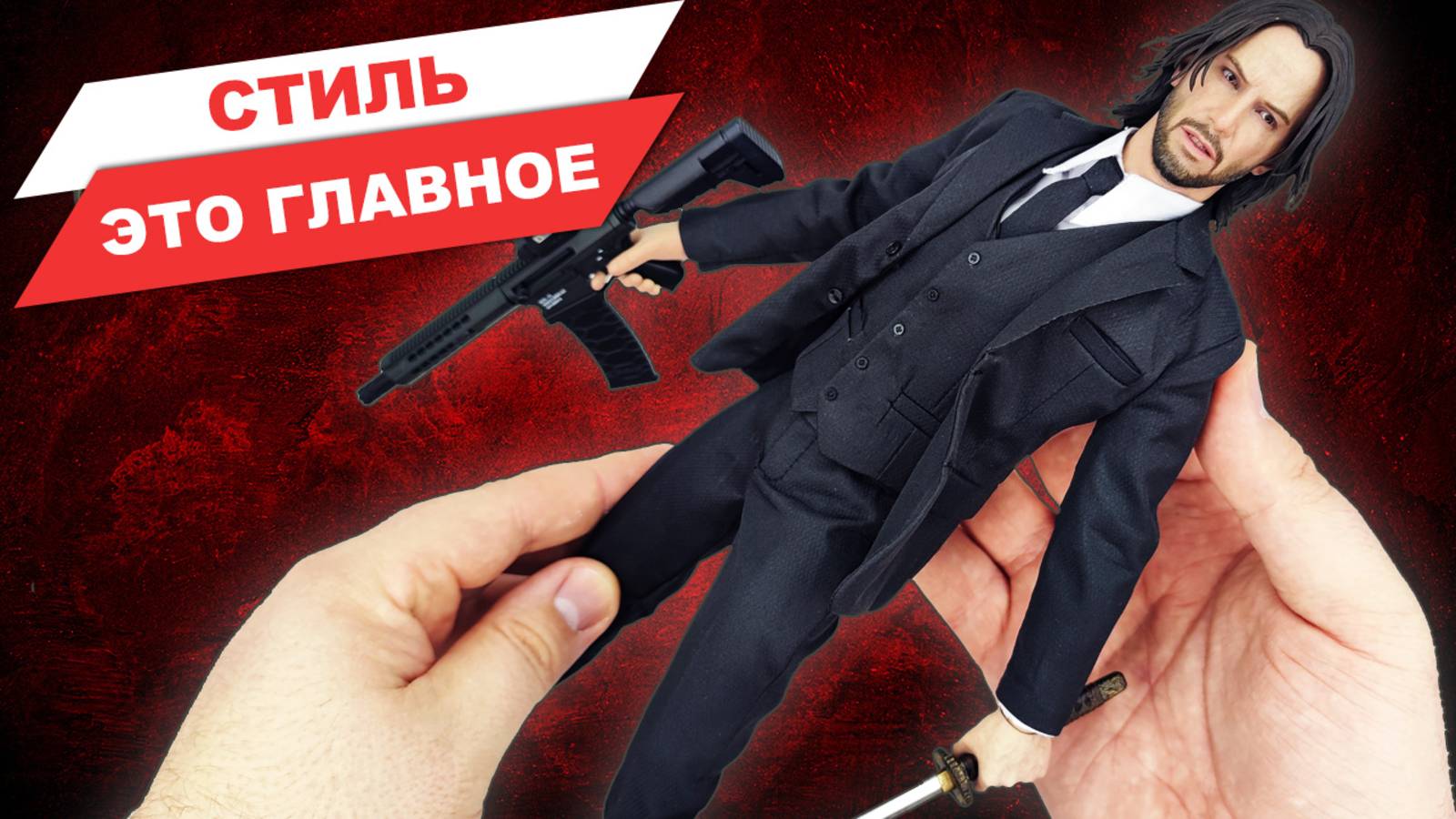 Джон Уик - обзор фигурки по четвертому фильму: официальный набор от Hot Toys в масштабе 1/6