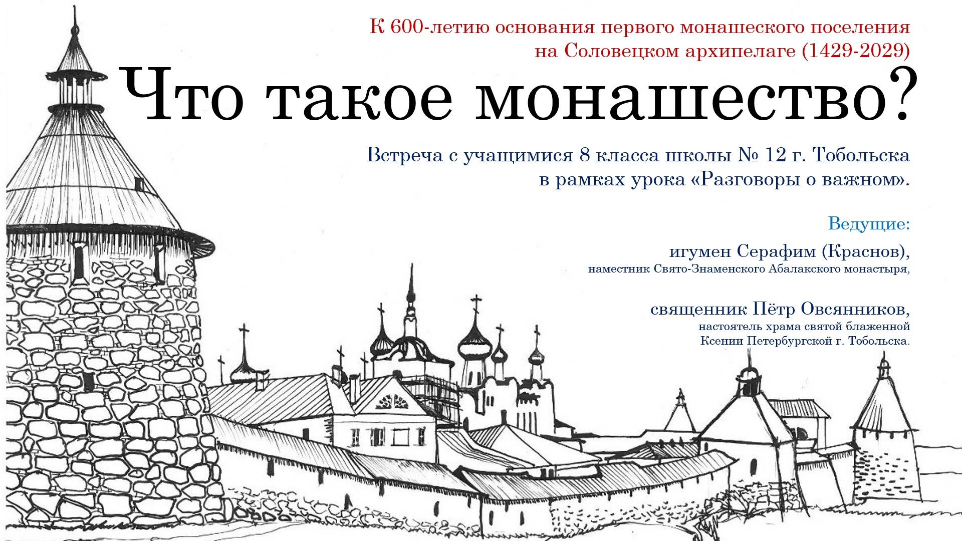 Что такое монашество? Беседа с игуменом Серафимом (Красновым)