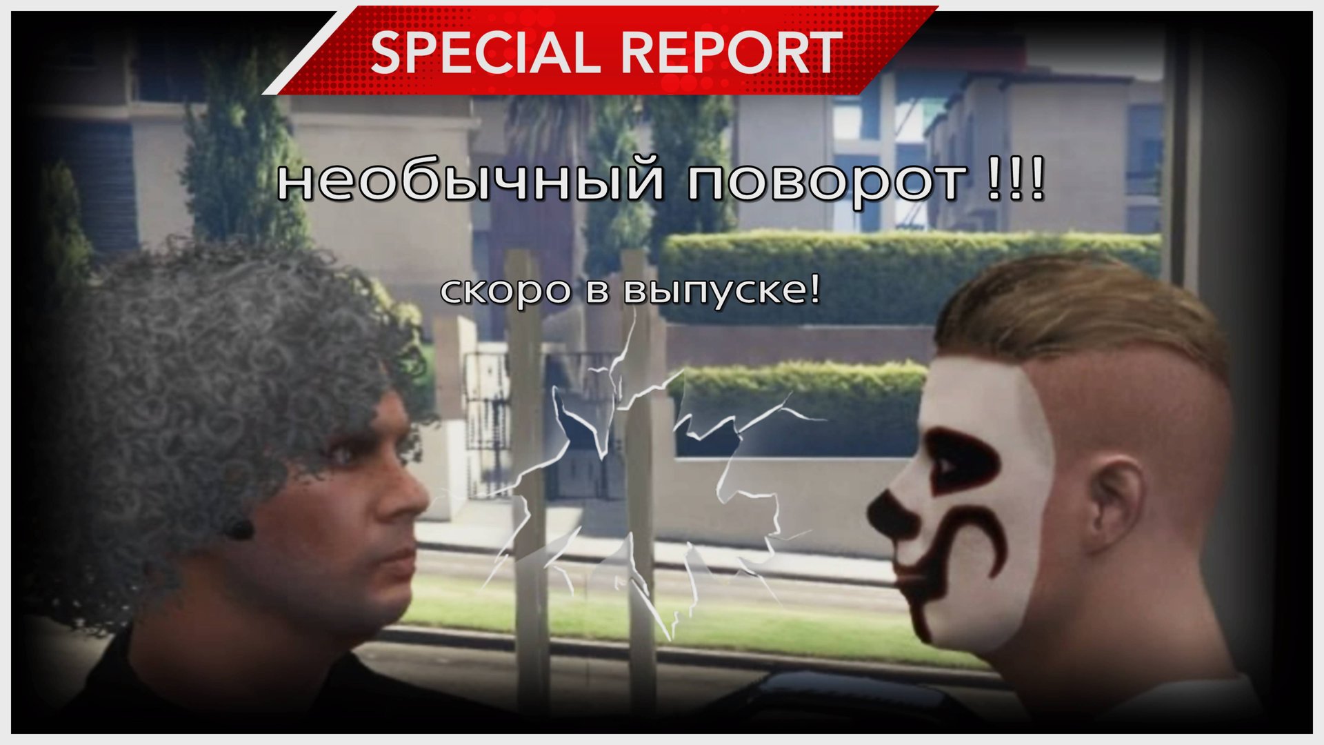 GTA 5, ГТА 5, НЕОБЫЧНЫЙ ПОВОРОТ СОБЫТИЙ!!!!!