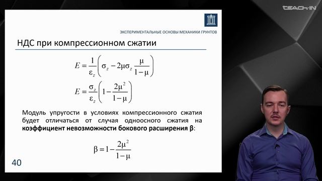 Мирный А.Ю. - Механика грунтов - 7. Экспериментальные основы механики грунтов. Деформируемость