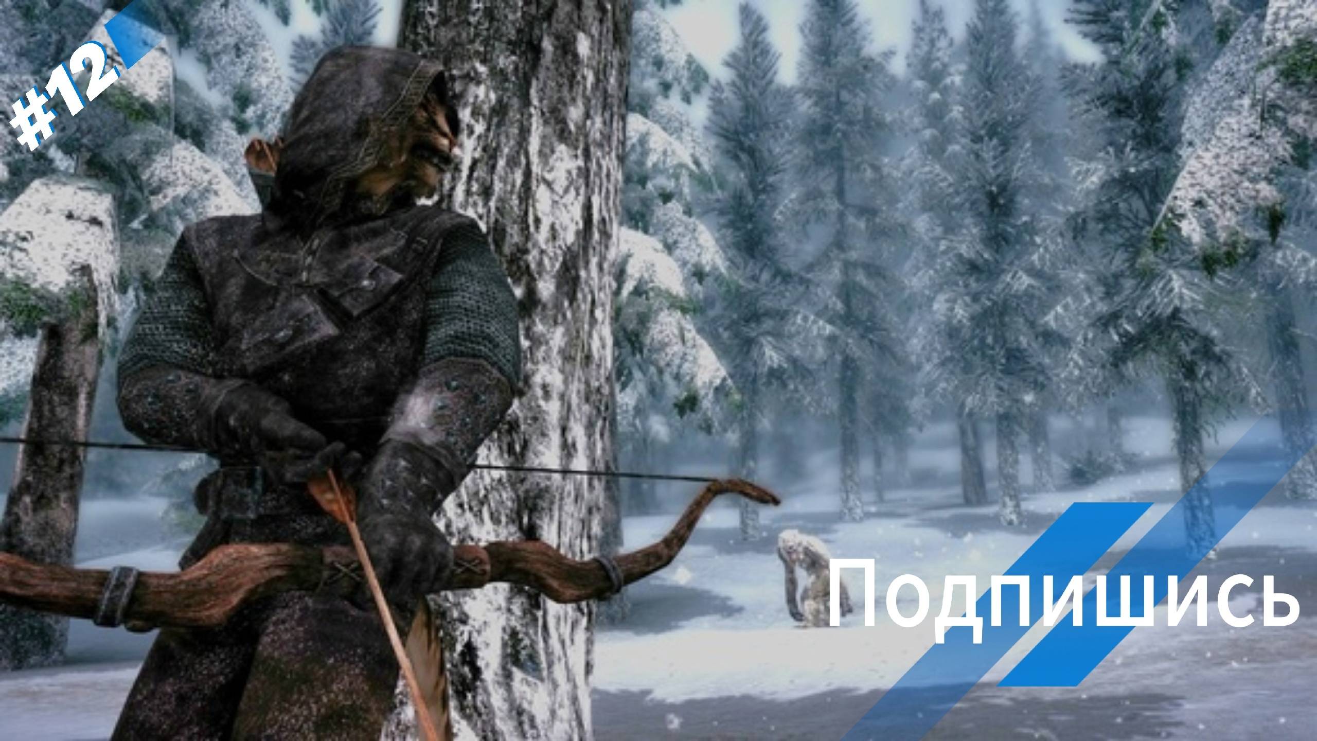~Skyrim. Довакин дает люлей~