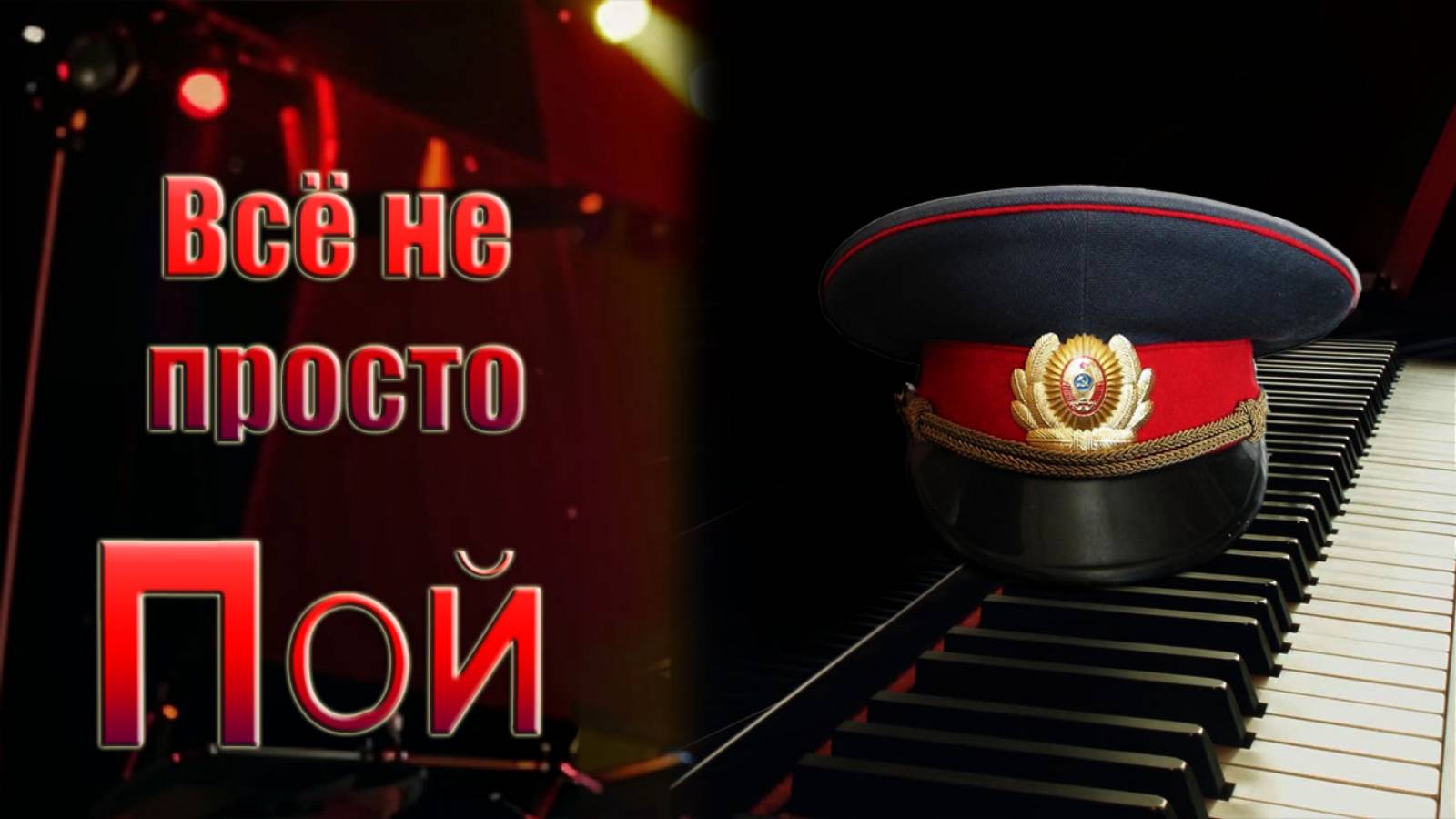 песня "Всё не просто" (in LMM Studio)