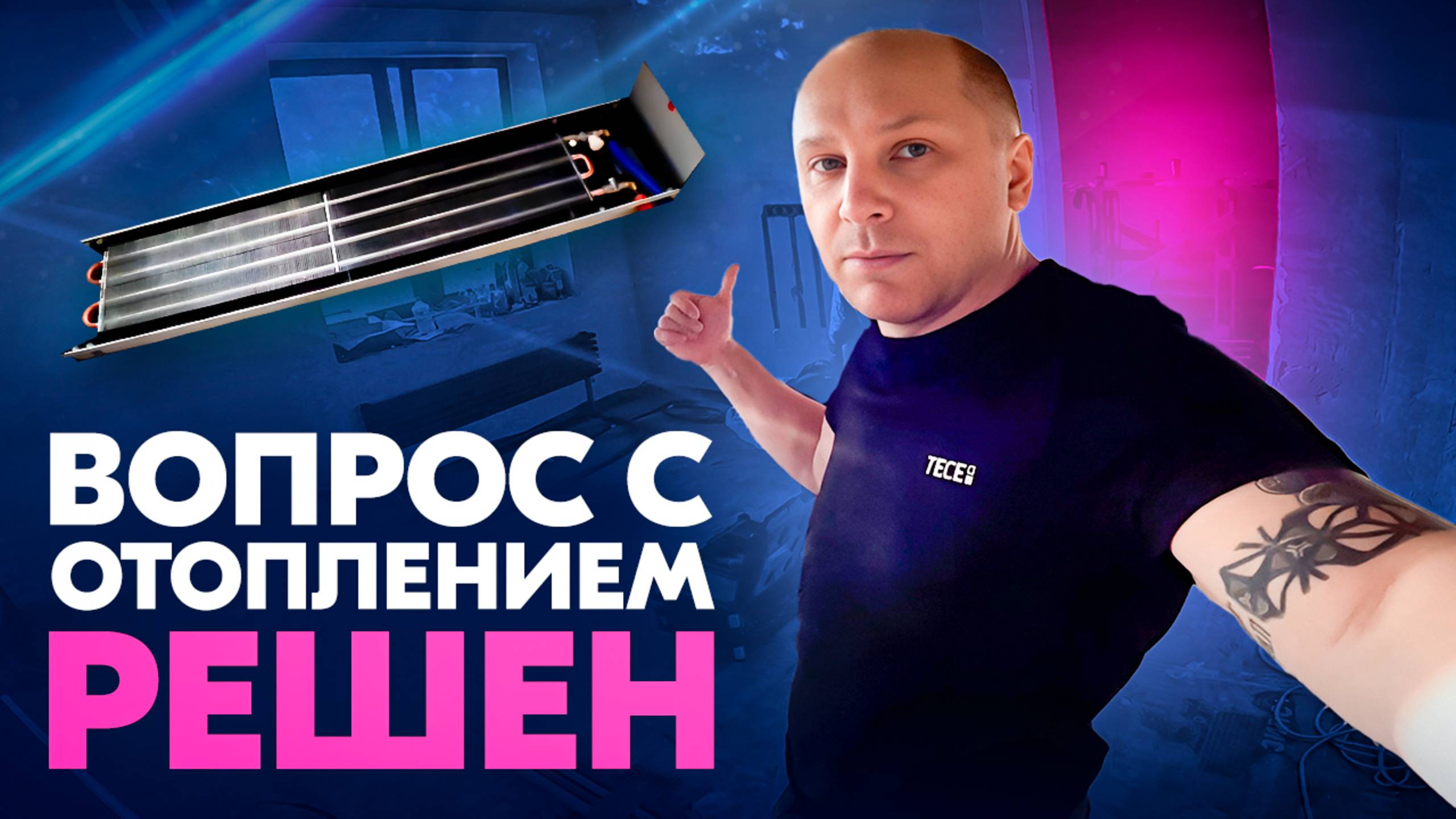 Отопление в квартире Отличное решение Сэкономили денег