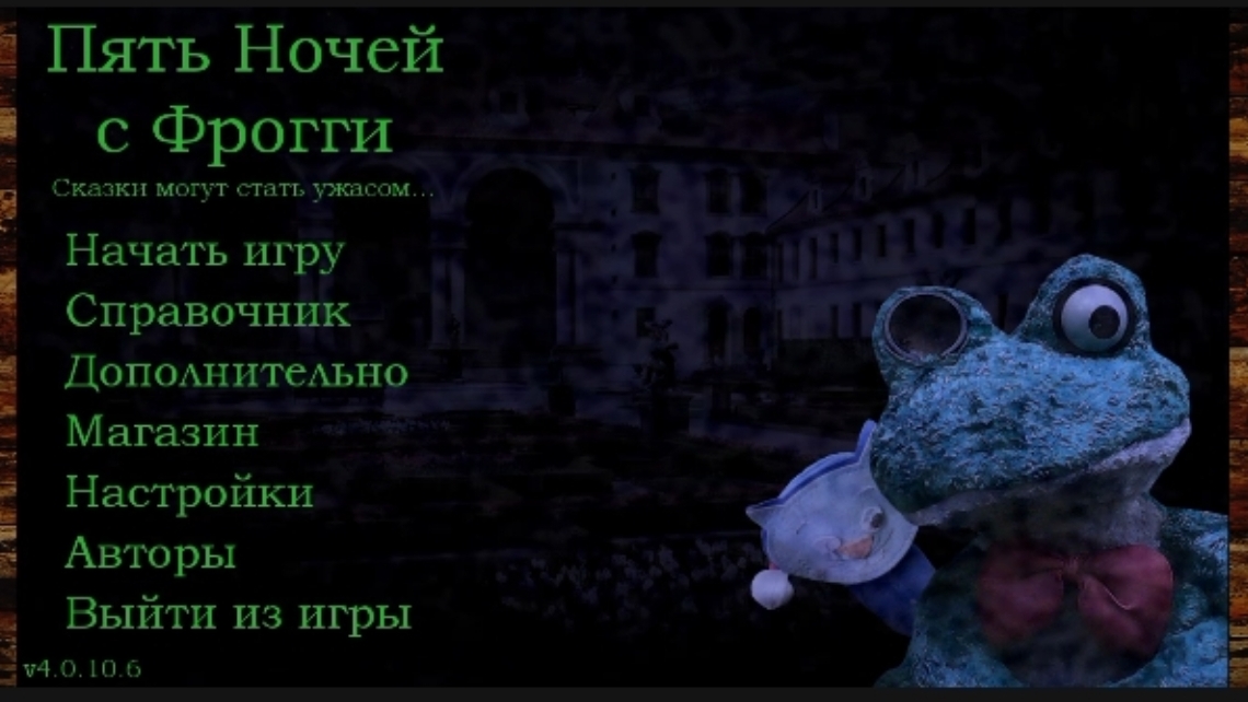 играю в пять ночей с фрогги 2#
