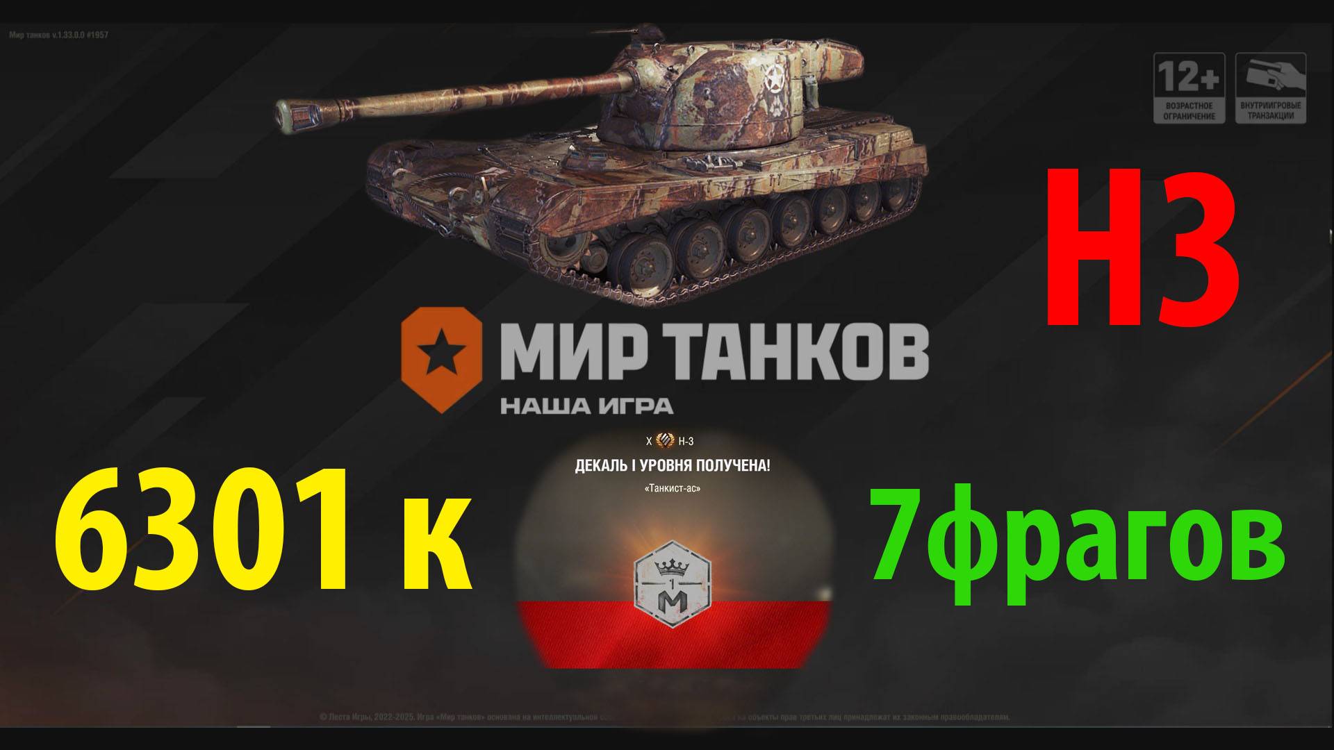 Мастер класс на Н3. уничтожитель стволов.